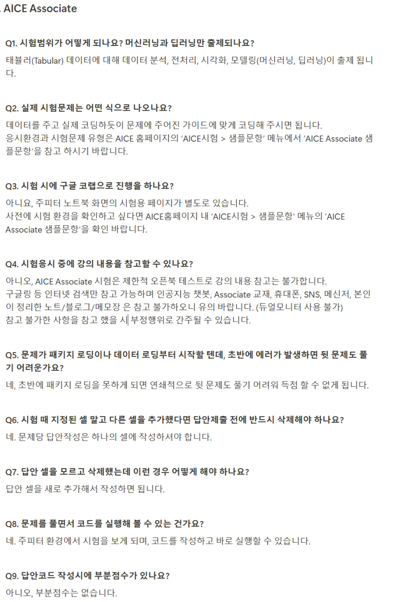 국가공인자격 │ AI 자격증 최초 1호 국가공인자격증 AICE Associate 소개 (+ 25년도 시험 일정) : 네이버 블로그