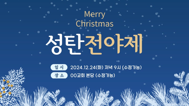 오하브 교회 성탄절 성탄감사예배 Ppt 배경 이미지 템플릿 무료나눔 네이버 블로그