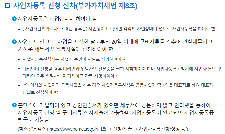 개인사업자 등록 방법 필요 서류 업종코드 조회 네이버 블로그