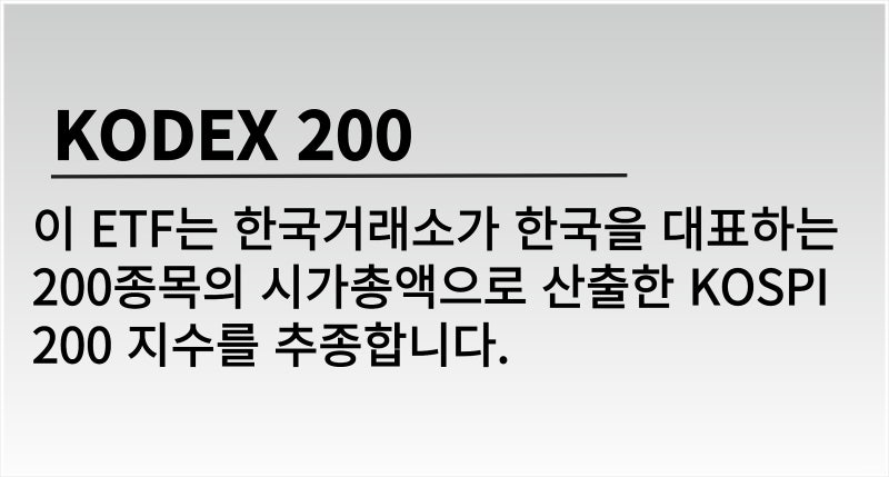 KODEX 200 투자 전략, 주가 배당 내역 KOSPI200 ETF : 네이버 블로그