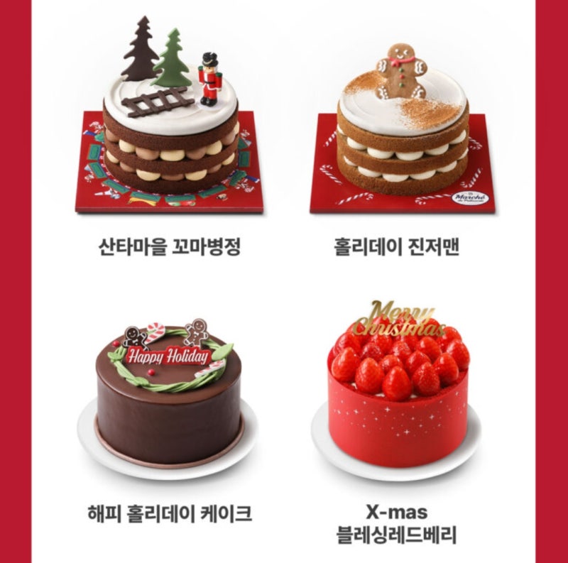 2024 크리스마스 케이크 예약노티드 투썸 파리바게뜨 성심당 네이버 블로그
