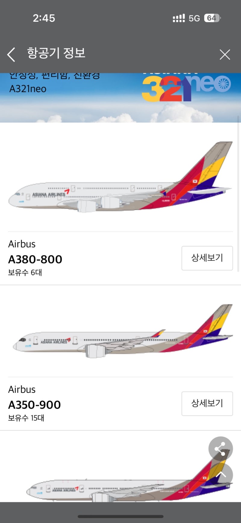 태국 방콕여행, 파타야여행 ::: 아시아나항공 oz741, oz742 예약하기(기체정보, 비행시간) : 네이버 블로그