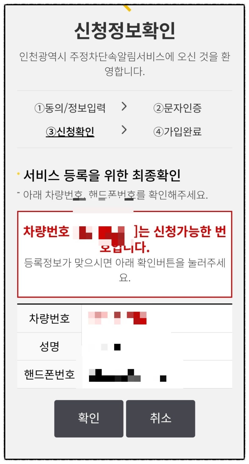 통합 불법주정차 단속 문자 알림서비스 가입 방법 및 Cctv 단속 시간 네이버 블로그