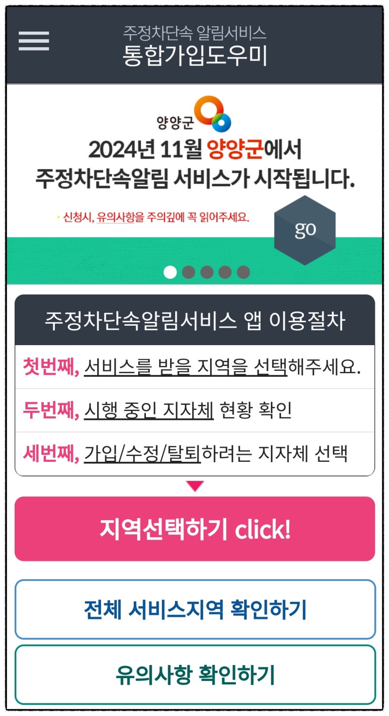 통합 불법주정차 단속 문자 알림서비스 가입 방법 및 Cctv 단속 시간 네이버 블로그