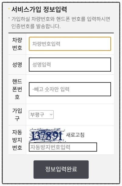 통합 불법주정차 단속 문자 알림서비스 가입 방법 및 Cctv 단속 시간 네이버 블로그