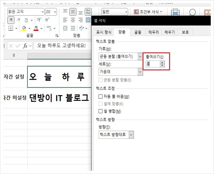 엑셀 글자 간격 줄 간격 및 자간 줄이기 설정 네이버 블로그