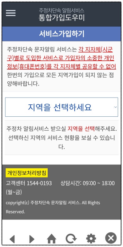 통합 불법주정차 단속 문자 알림서비스 가입 방법 및 Cctv 단속 시간 네이버 블로그