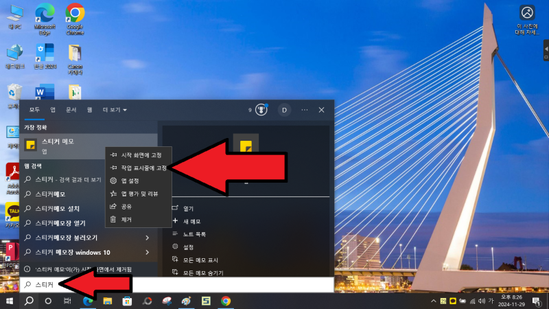 윈도우스티커메모고정 다운로드 및 자동 실행 끄기 방법까지 네이버 블로그
