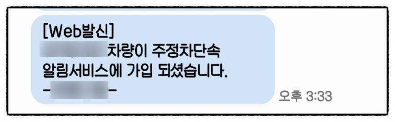 통합 불법주정차 단속 문자 알림서비스 가입 방법 및 Cctv 단속 시간 네이버 블로그