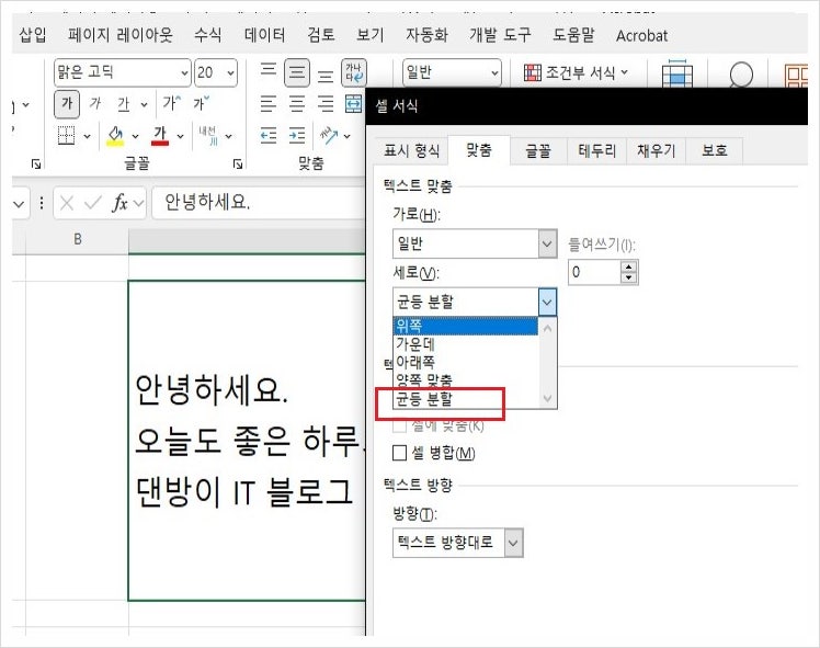엑셀 글자 간격 줄 간격 및 자간 줄이기 설정 네이버 블로그