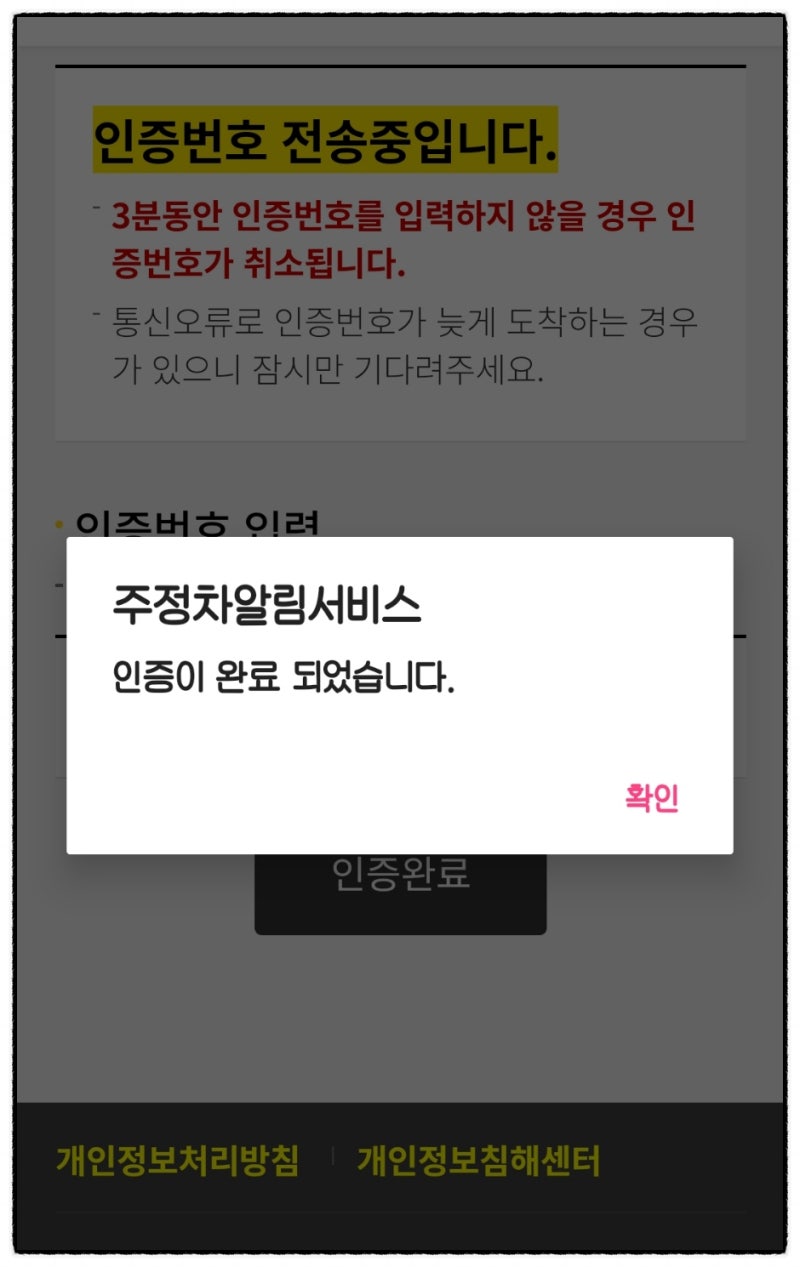 통합 불법주정차 단속 문자 알림서비스 가입 방법 및 Cctv 단속 시간 네이버 블로그