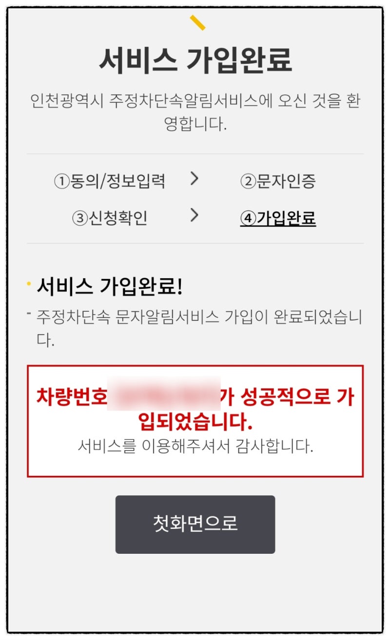 통합 불법주정차 단속 문자 알림서비스 가입 방법 및 Cctv 단속 시간 네이버 블로그