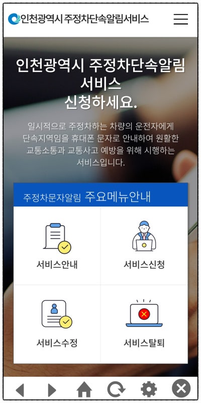 통합 불법주정차 단속 문자 알림서비스 가입 방법 및 Cctv 단속 시간 네이버 블로그