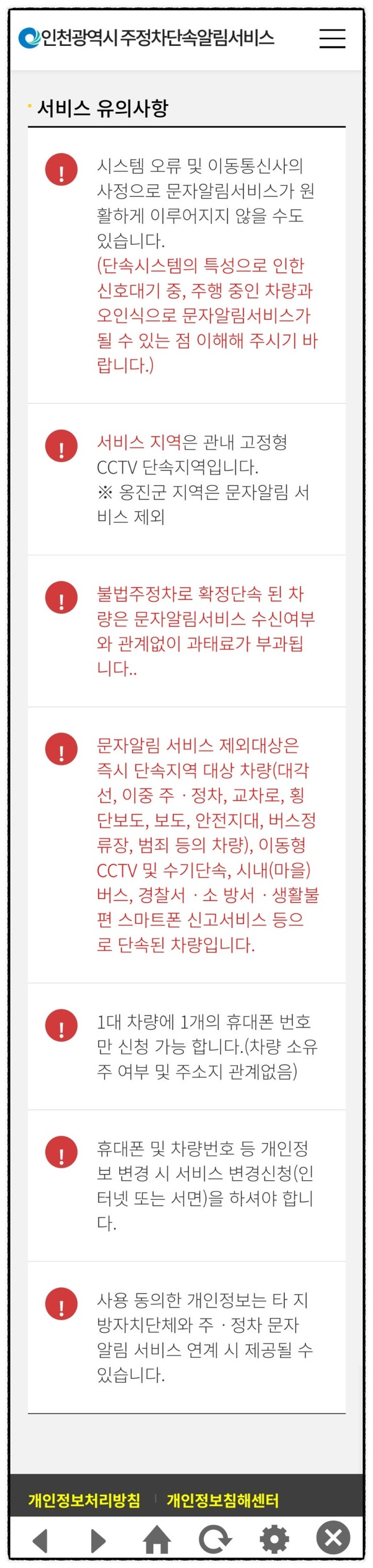 통합 불법주정차 단속 문자 알림서비스 가입 방법 및 Cctv 단속 시간 네이버 블로그