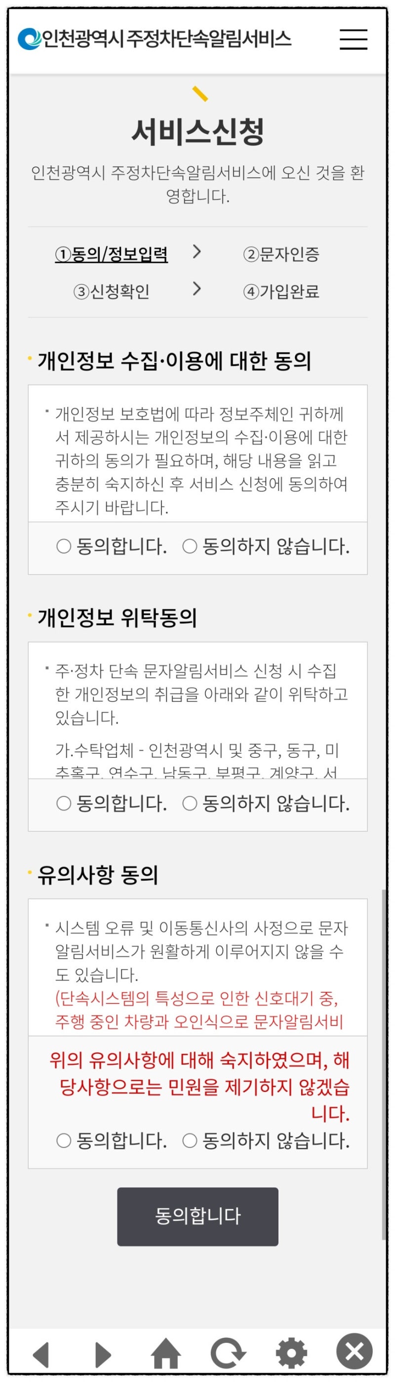통합 불법주정차 단속 문자 알림서비스 가입 방법 및 Cctv 단속 시간 네이버 블로그