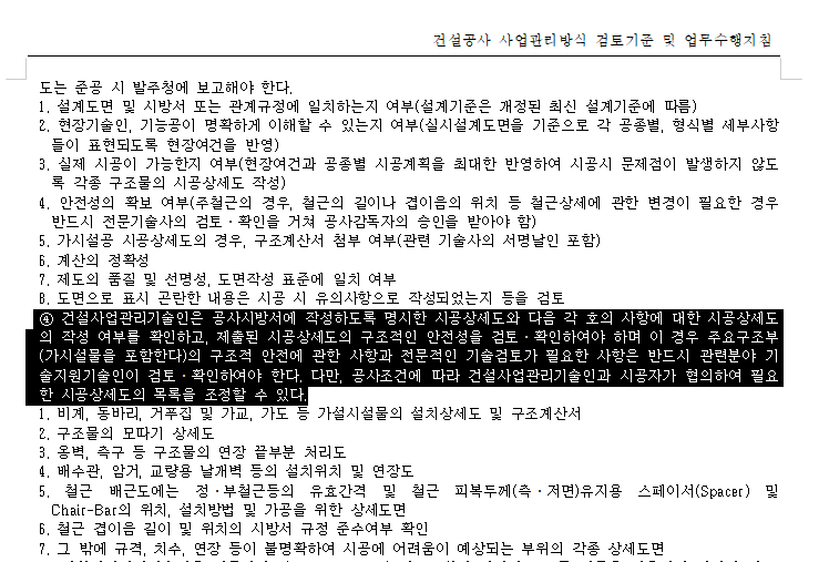 건설공사 시공상세도 작성 및 관리 지침 요약 네이버 블로그