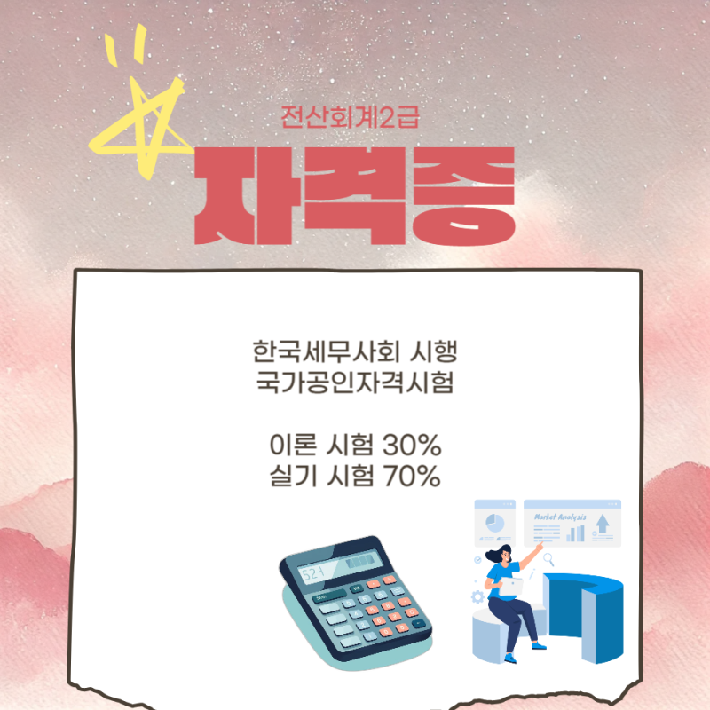 전산회계 2급 시험일정2024 자격증 시험과목 난이도합격률 네이버 블로그