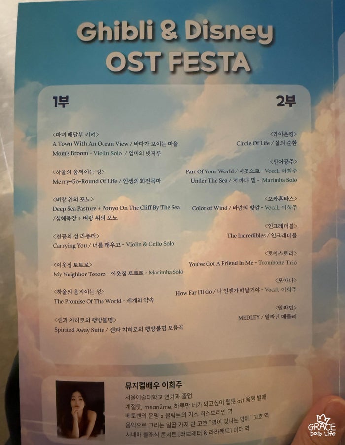서울잠실 오랜만에 문화생활하기지브리and디즈니 Ost 페스타 다녀온 후기롯데콘서트홀 2층 C구역시야롯데콘서트홀 가는