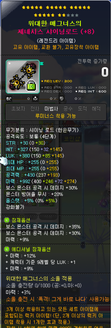 메이플스토리 무기 추옵 아케인 셰이드 제네시스 1추 정리 네이버 블로그