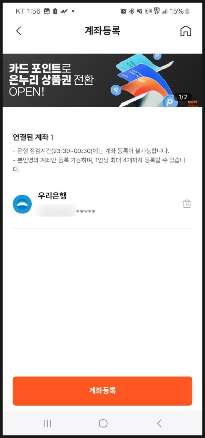 온누리상품권 모바일 구매 및 카드 등록 사용방법 Ft 결제 실적 네이버 블로그