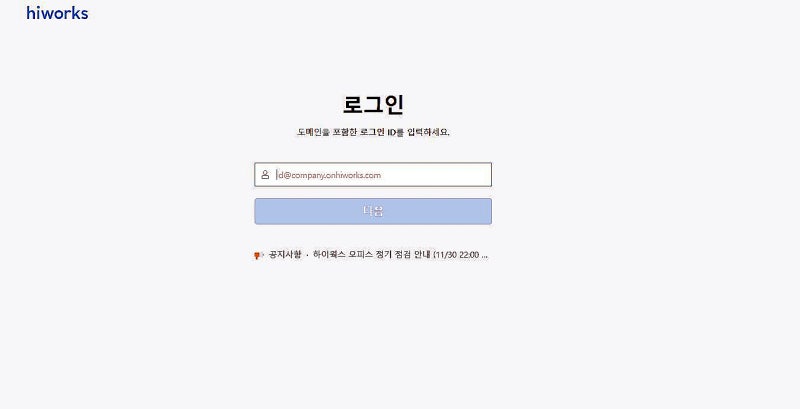 하이웍스메일 사용법, 로그인 절차로 쉽게 접근하기 : 네이버 블로그