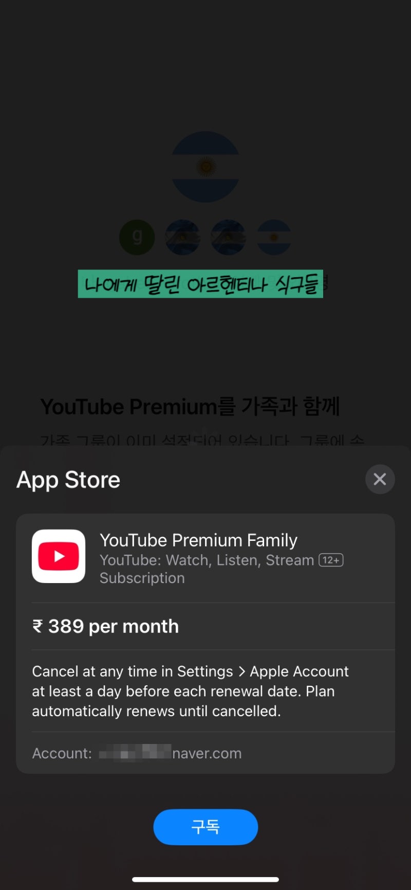 후기 아르헨티나에서 인도로 이민 성공유튜브 프리미엄 결제 인도아마존 인도애플스토어 인도 애플 기프트카드