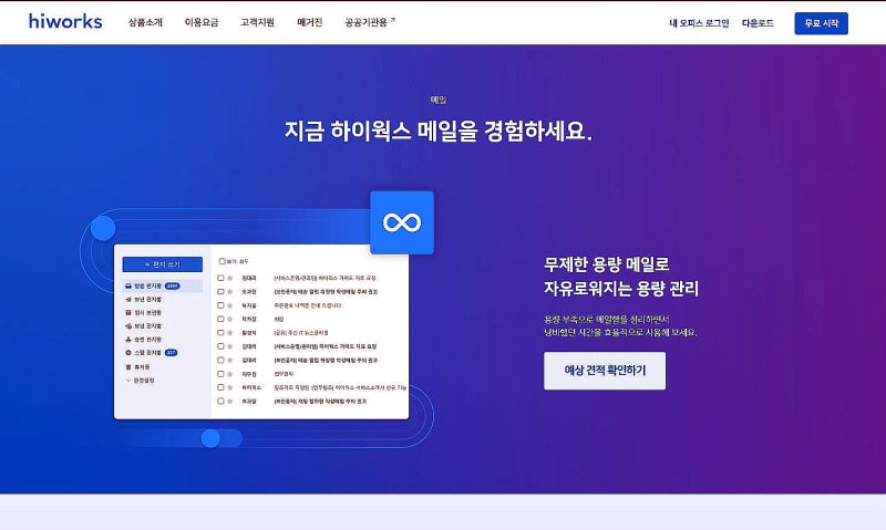하이웍스메일 사용법, 로그인 절차로 쉽게 접근하기 : 네이버 블로그