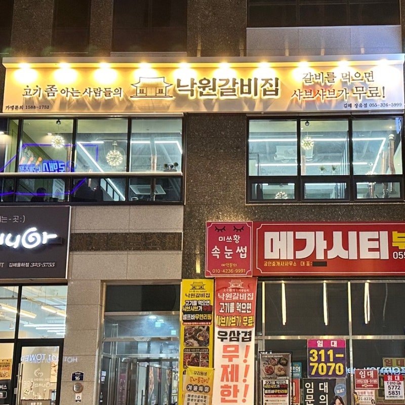 김해 장유 율하 2지구 롯데리조트 인근 맛집 낙원갈비집 김해장유점 네이버 블로그