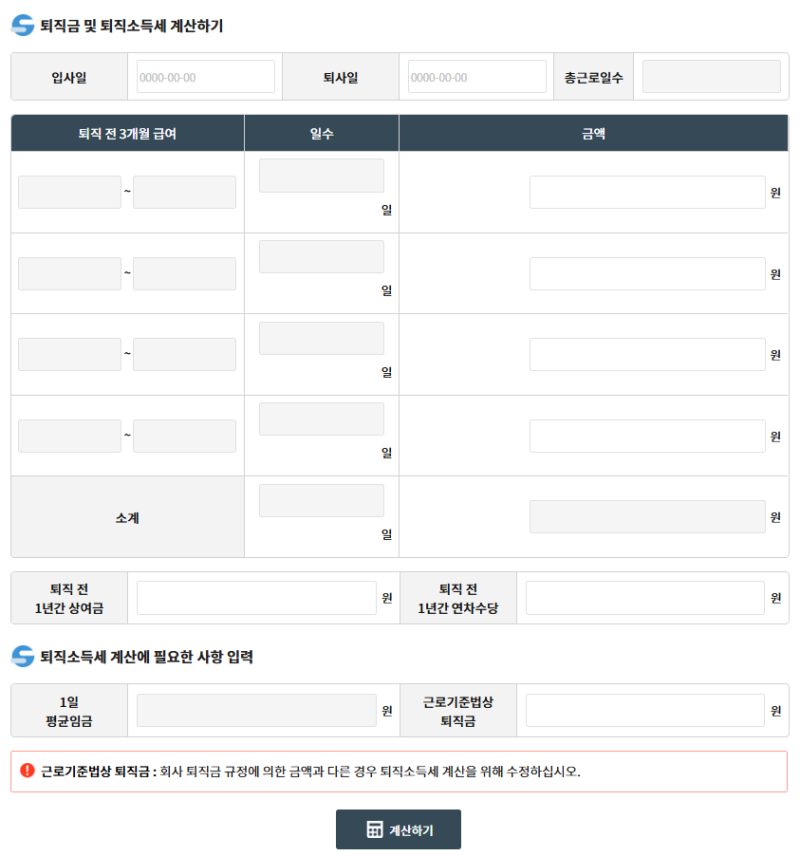 퇴직소득세 과세 기준부터 비과세 항목 산출세액 계산법 지급시기 총정리 네이버 블로그