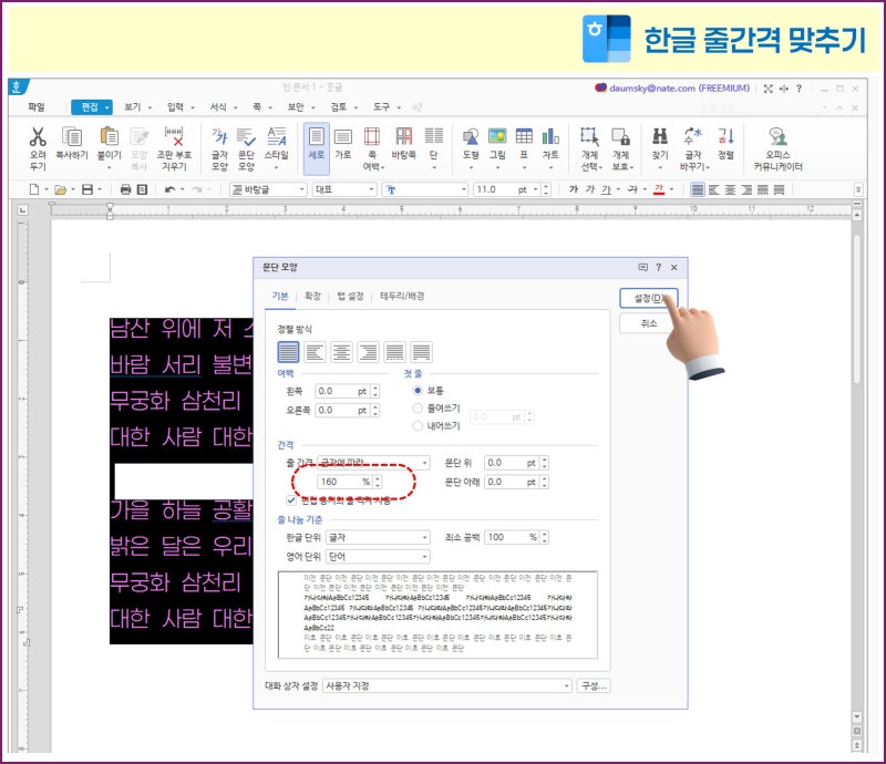 한글 줄간격 맞추기 세가지 방법 단축키 사용 포함 네이버 블로그