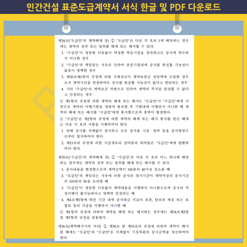 건설공사 민간건설 표준도급계약서 서식 한글 및 Pdf 다운로드 네이버 블로그