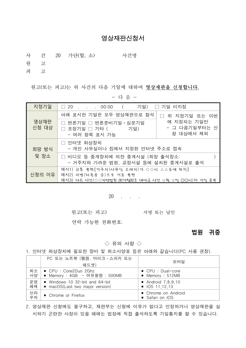 영상재판 신청방법과 영상 재판 테스트 방법 법률사무원 및 당사자 이용방법 네이버 블로그