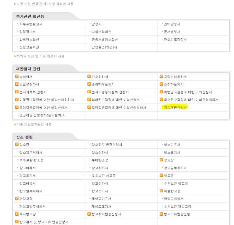 영상재판 신청방법과 영상 재판 테스트 방법 법률사무원 및 당사자 이용방법 네이버 블로그