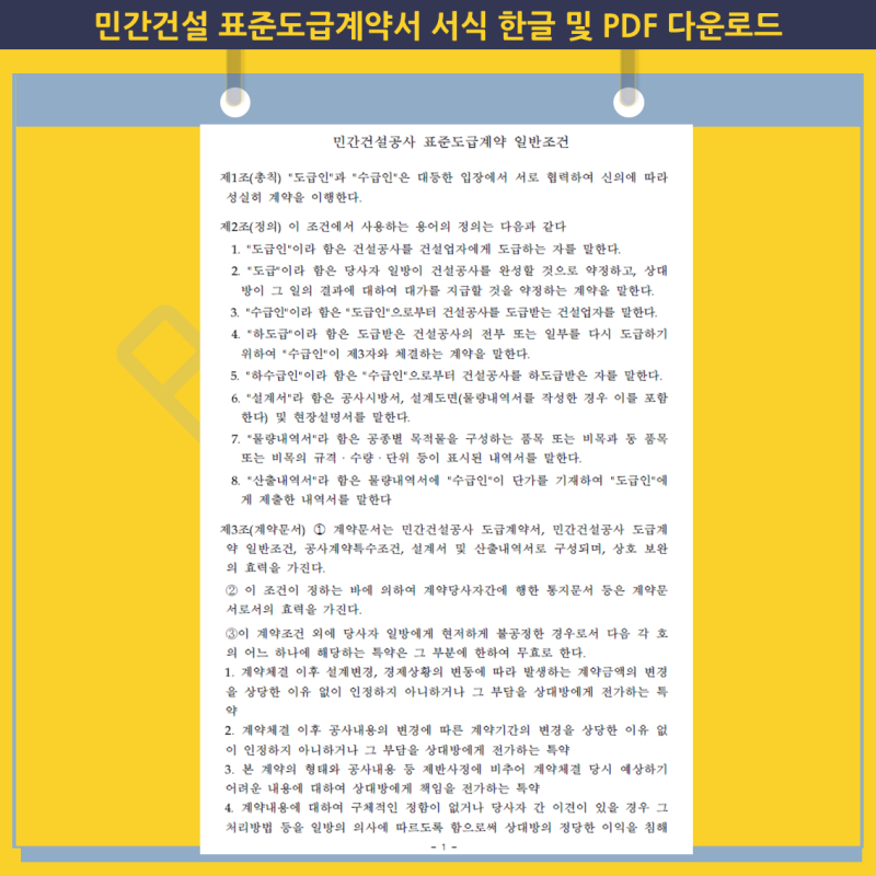 건설공사 민간건설 표준도급계약서 서식 한글 및 Pdf 다운로드 네이버 블로그