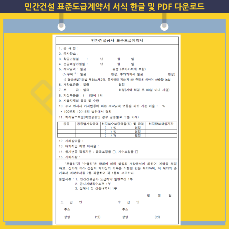 건설공사 민간건설 표준도급계약서 서식 한글 및 Pdf 다운로드 네이버 블로그