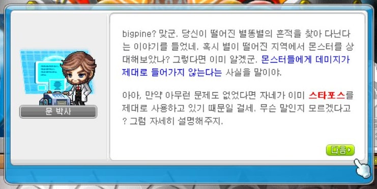 메이플스토리 파풀라투스 선행퀘 선행 퀘스트 상세 및 스타포스 네이버 블로그