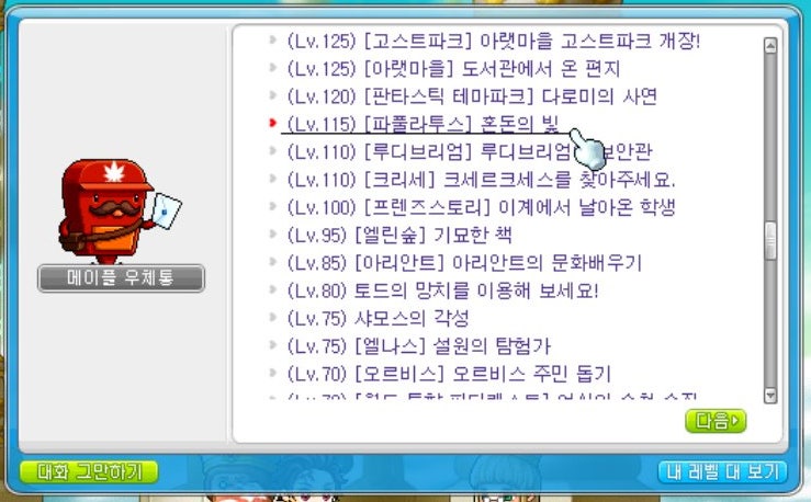 메이플스토리 파풀라투스 선행퀘 선행 퀘스트 상세 및 스타포스 네이버 블로그