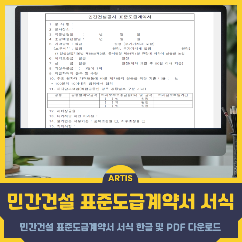 건설공사 민간건설 표준도급계약서 서식 한글 및 Pdf 다운로드 네이버 블로그