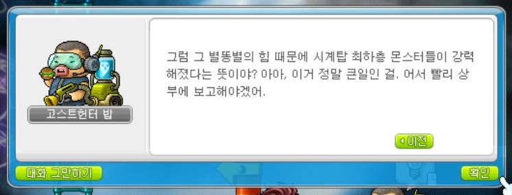 메이플스토리 파풀라투스 선행퀘 선행 퀘스트 상세 및 스타포스 네이버 블로그