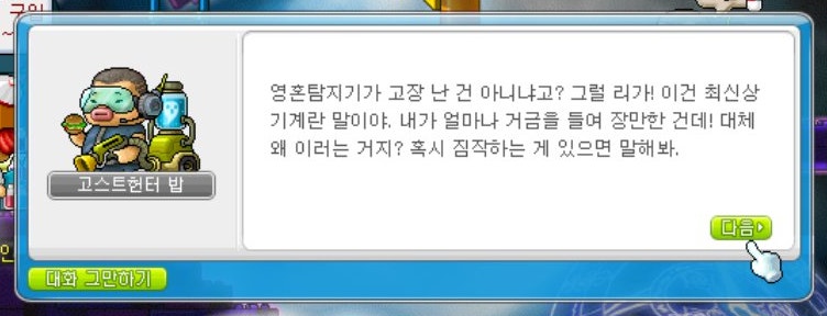 메이플스토리 파풀라투스 선행퀘 선행 퀘스트 상세 및 스타포스 네이버 블로그