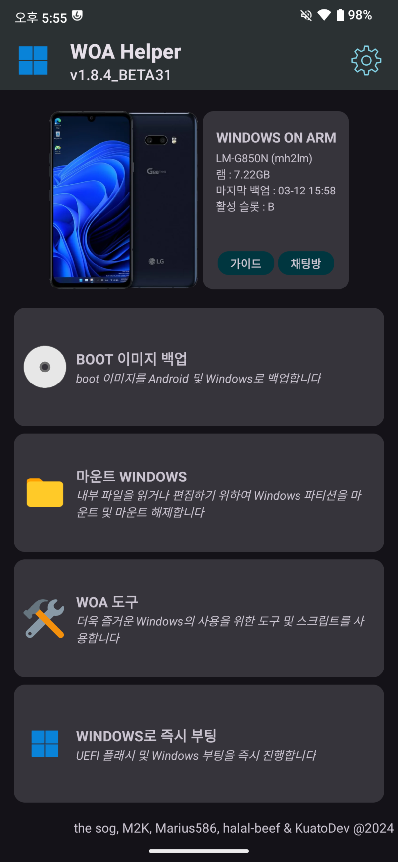 국내판 LG 스냅드래곤 855기기(G8,V50,V50S)에 Windows 11 ARM을 설치해보자! : 네이버 블로그