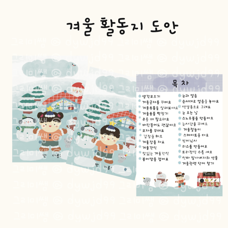 겨울 활동지 도안겨울도안겨울미술12월놀이겨울일러스트크리스마스활동지크리스마스미술겨울방학활동지겨울가정학습활동지