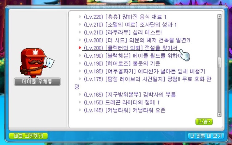 메이플스토리 보스 도핑 물약 세이람의 영약 퀘스트 콜렉터의 의뢰 네이버 블로그