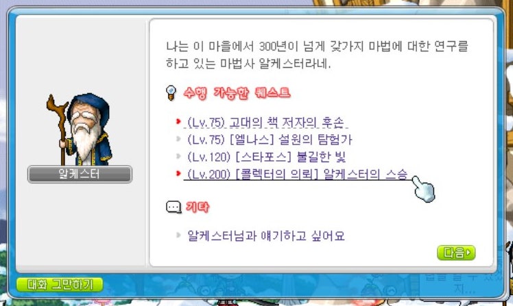 메이플스토리 보스 도핑 물약 세이람의 영약 퀘스트 콜렉터의 의뢰 네이버 블로그