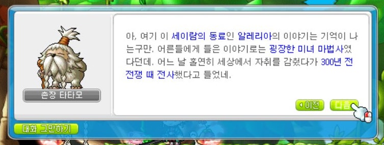 메이플스토리 보스 도핑 물약 세이람의 영약 퀘스트 콜렉터의 의뢰 네이버 블로그