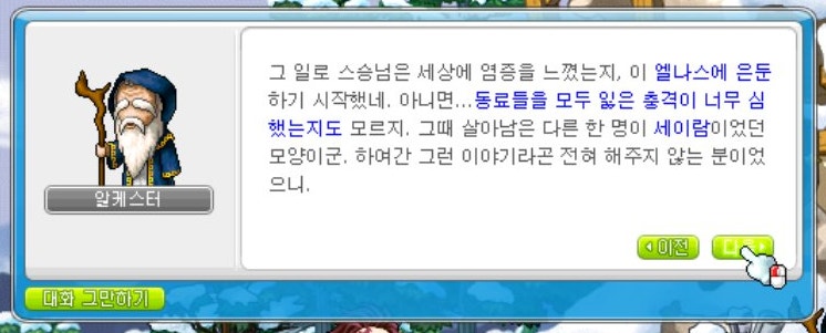 메이플스토리 보스 도핑 물약 세이람의 영약 퀘스트 콜렉터의 의뢰 네이버 블로그