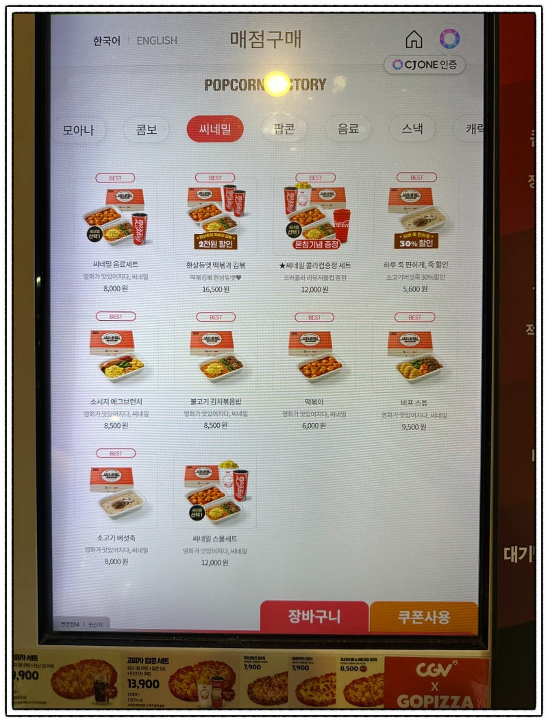 Cgv팝콘콤보 메뉴 가격 맛 총정리 네이버 블로그