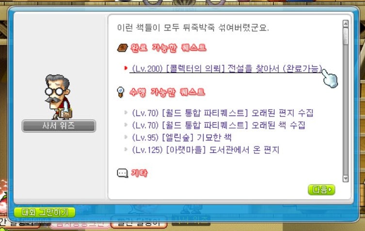 메이플스토리 보스 도핑 물약 세이람의 영약 퀘스트 콜렉터의 의뢰 네이버 블로그