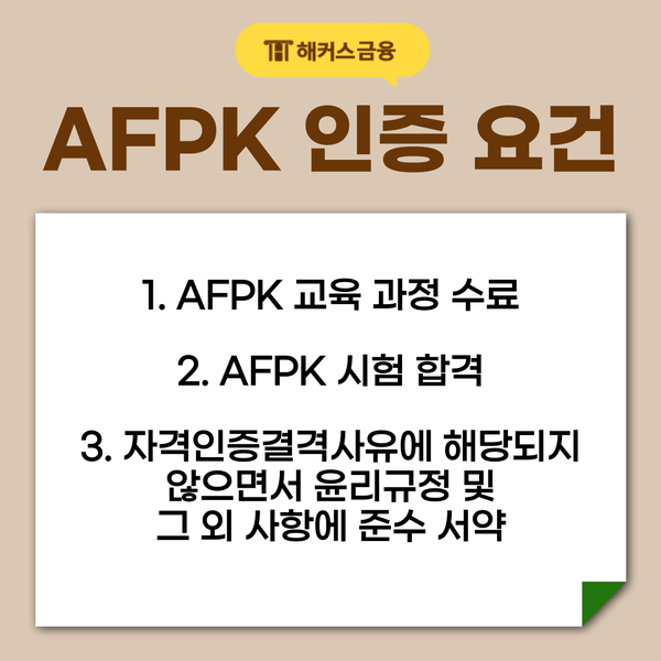 AFPK 시험일정, 교육수료 방법, 합격률 한 눈에 보기 : 네이버 블로그