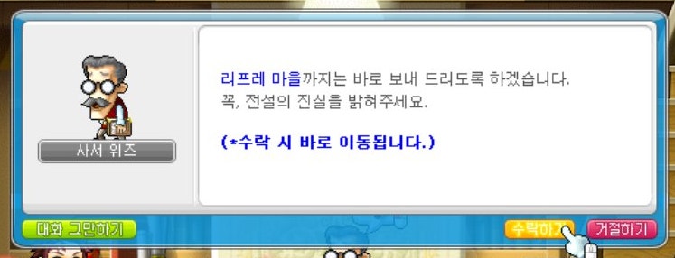 메이플스토리 보스 도핑 물약 세이람의 영약 퀘스트 콜렉터의 의뢰 네이버 블로그